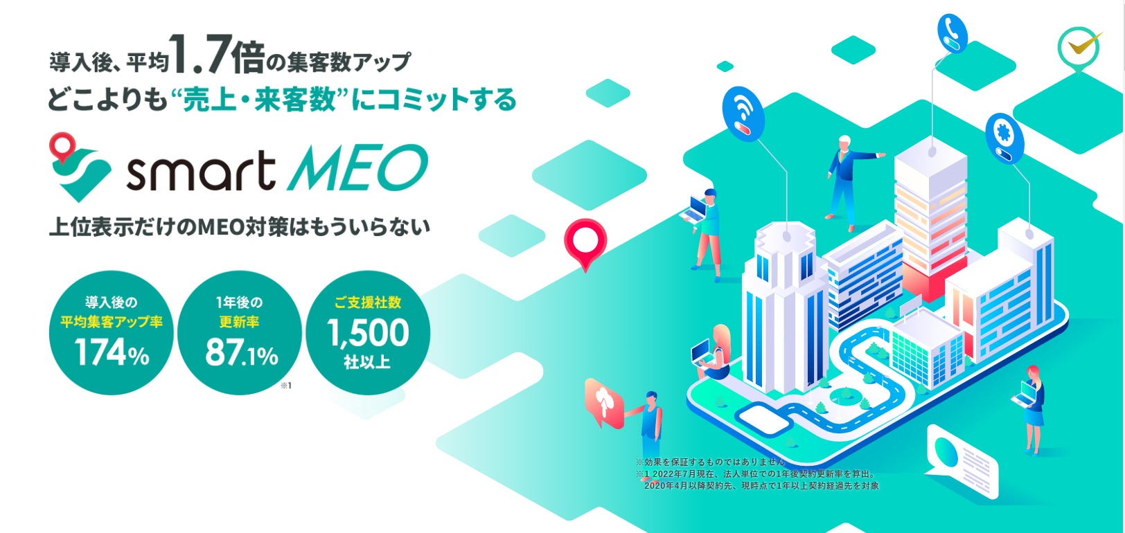 【MEO対策のご案内】 導入企業1,500社以上 SmartMEOが選ばれる理由 - デジタルプランナー